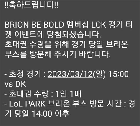 혼란을 틈타 직관 이벤트 당첨 롤 리그 오브 레전드 에펨코리아