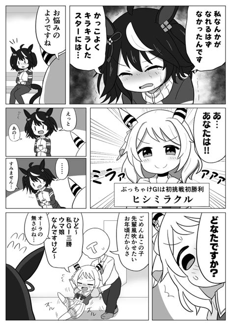 Trainer Kitasan Black T Head Trainer And Hishi Miracle Umamusume Drawn By Shein Danbooru