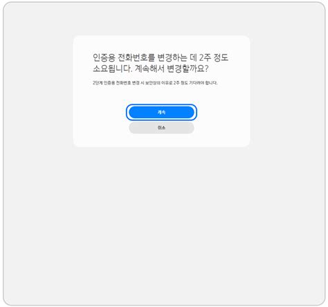 삼성 앱 And 서비스 삼성계정 2단계 인증 전화번호 변경 방법