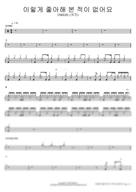 악보 Cheeze 치즈 이렇게 좋아해 본 적이 없어요 By Copydrum