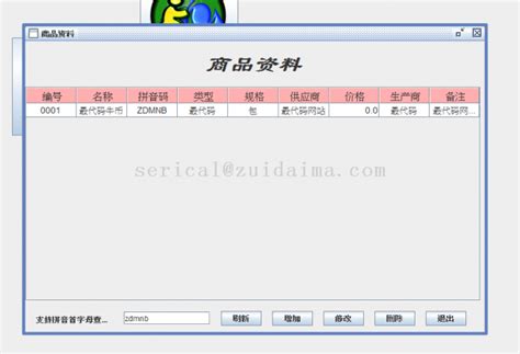 Java Swing开发毕业设计 进销存管理系统源代码下载 代码 最代码
