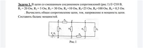 В цепи со смешанным соединением сопротивлений рис 1 Е 210 В R1 20 Ом R2 5 Ом R3 30 Ом