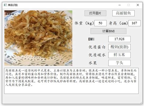 深度学习之基于tensorflow卷积神经网络菜品识别系统gui界面 索炜达猿创