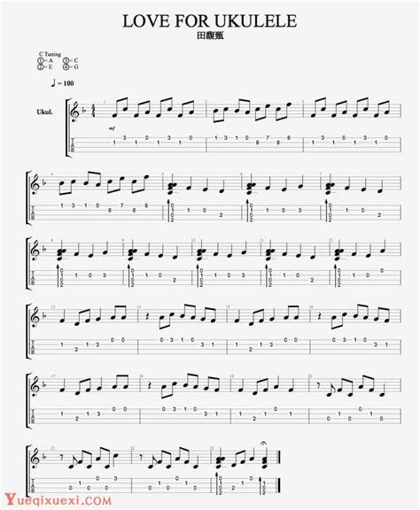 Ukulele谱【love For Ukulele】田馥甄 尤克里里曲谱 乐器学习网