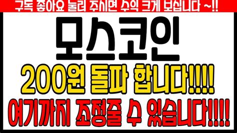 모스코인 모스랜드 김치코인 코인전망 비트코인 이더리움 도지코인 Youtube