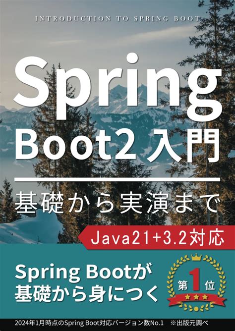 Spring Boot 2 入門 基礎から実演まで Japanese Edition