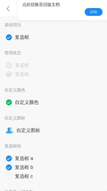 表单组件 Checkbox 复选框 《vant V20 移动组件库 文档》 书栈网 · Bookstack