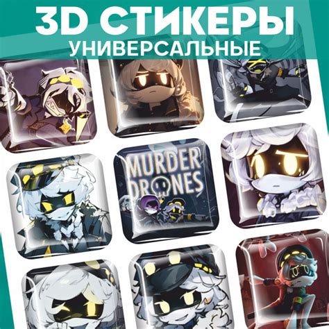 Наклейки на телефон 3д стикеры на чехол объемные Дроны убийцы Эн купить на Ozon по низкой цене