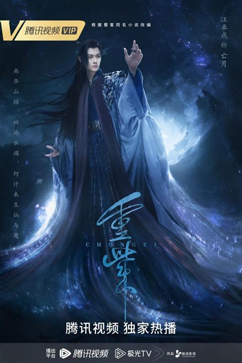 The Journey Of Chong Zi Photos 3831697 Mydramalist Eternal Love Drama Historical Drama