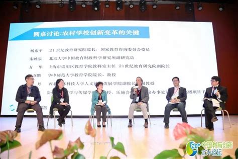 专家共论农村学校创新变革之关键丨2019年中国教育创新 20”论坛年会 搜狐大视野 搜狐新闻
