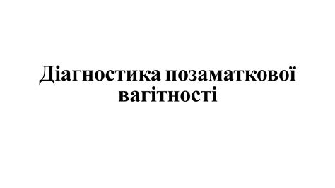 Презентація з візуальної діагностики Презентации Радиология Docsity