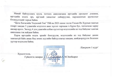 Гишүүдийн хууль батлахад өгсөн саналын мэдээллийг авахаар нийт 6 удаа хандсан ч ТАТГАЛЗАВ