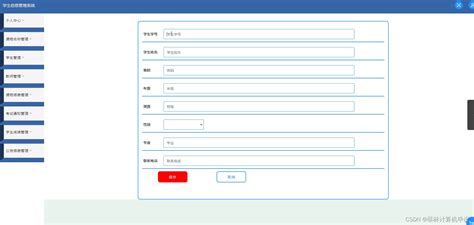 毕设项目：学生信息管理系统 jsp java springmvc mysql mybatis csdn博客
