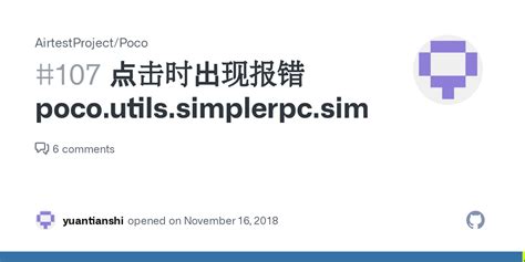 点击时出现报错poco utils simplerpc simplerpc RpcTimeoutError Issue AirtestProject Poco GitHub