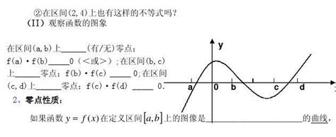 高一函数的零点与二分法精品导学案word文档在线阅读与下载无忧文档