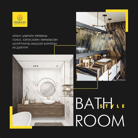 Ариун цэврийн өрөөний тоног Мишээл Барилгын Их Дэлгүүр