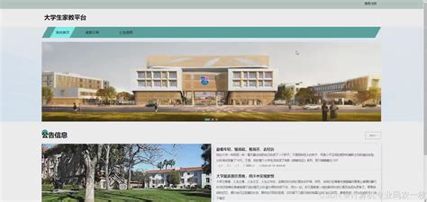 Javawebspringboot大学生家教信息平台 5z064 Csdn博客