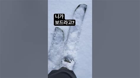 Shorts 백컨트리보드투어 파우더보드 렌탈강습은 용평백컨트리파우더투어앤교육센터 아웃바운더리 배장과함께간다 Youtube