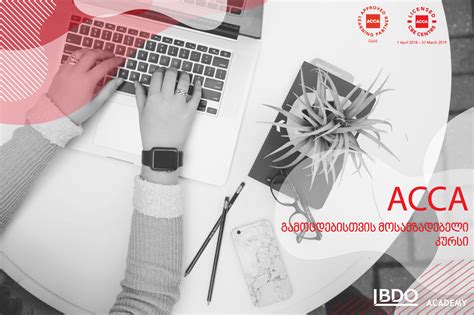 Acca Fr ბიდიო აკადემია