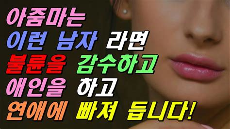 중년 여자는 외도를 하더라도 이런 남자와 애인을 하고 연애를 합니다 YouTube