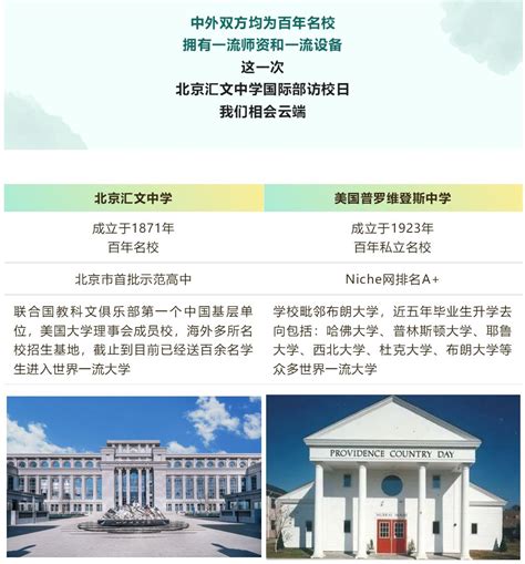 北京国际高中北京国际学校一站式升学服务 91择校