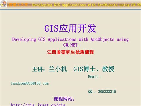 Ppt Gis 应用开发 Developing Gis Applications With Arcobjects Using Cnet