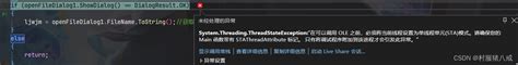 system threading threadstateexception “在可以调用 ole 之前，必须将当前线程设置为单线程单元 sta