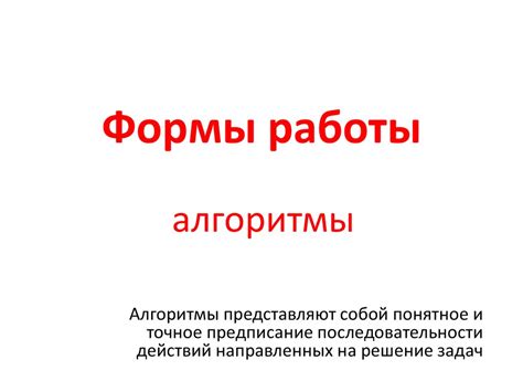 Формы работы с детьми презентация онлайн