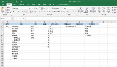 工具管理，excel表格制作方法，简单易懂 正数办公