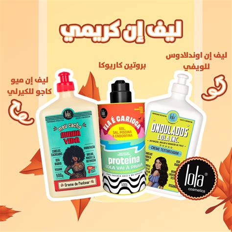 Lola Loves You 🇧🇷 ️ ‎تواصلي ويانه لإختيار الليف إن والمجموعة المناسبة الج ولشعرج حتى تعرفين