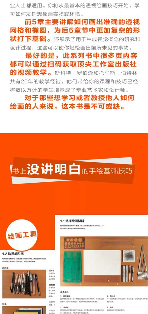 產品概念手繪教程 How To Draw中文版 國際工業設計經典教程 600分鐘超長教學影片 產品設計工業設計模型設計視覺設計書籍