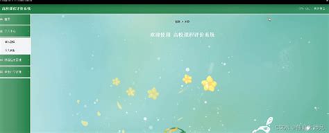高校课程评价基于ssm＋vue的高校课程评价系统的设计与实现源码数据库文档高职院校 Vue 应用开发课程诊改的研究与实践 Csdn博客