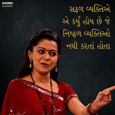 Pin By Pravin Haribhai On Gujarati Suvichar Gujarati Quotes Positive