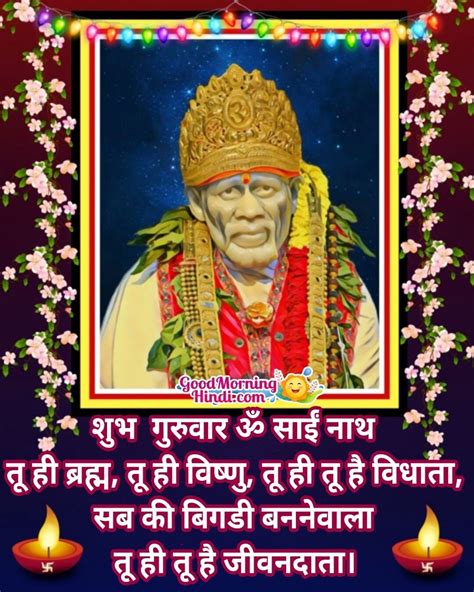 Sai Baba Thursday Images In Hindi Good Morning Wishes And Images In Hindi