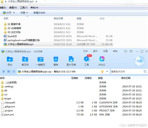 Springboot毕设 大学生心理辅导系统 程序论文 Csdn博客