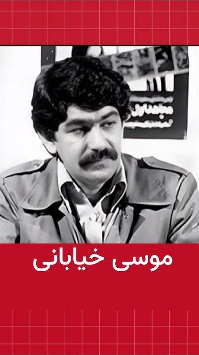 موسی خیابانی Youtube