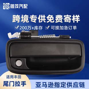 定制6922035020尾门拉手套件6909035010适用于丰田塔科马源头工厂 阿里巴巴