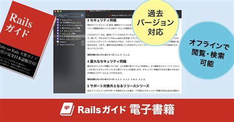 電子書籍 検索対応 railsガイド