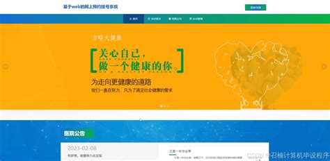 开题flask框架基于web的网上预约挂号系统（程序论文python）基于fastapi框架的医院预约挂号系统web项目 Csdn博客