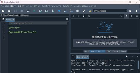 【2025】spyderで学ぶpython入門！インストールから画面構成・基本操作まで解説 Dxai研究所