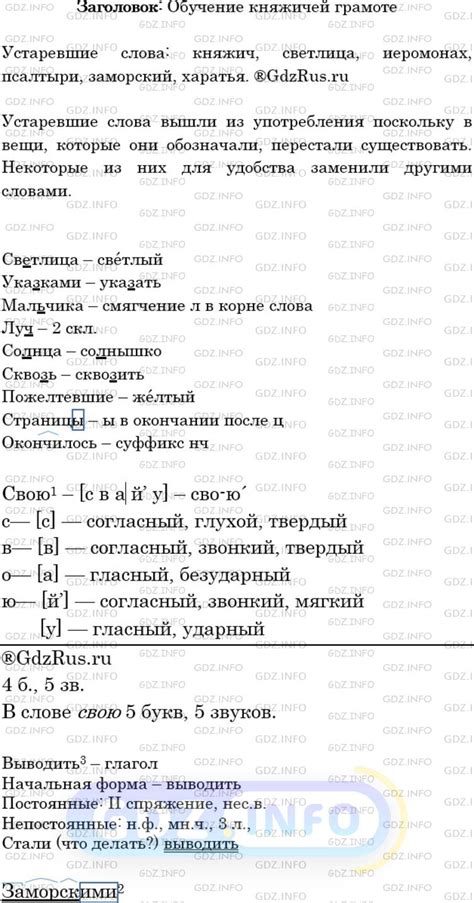 Номер №266 - ГДЗ по Русскому языку 6 класс: Ладыженская Т.А.