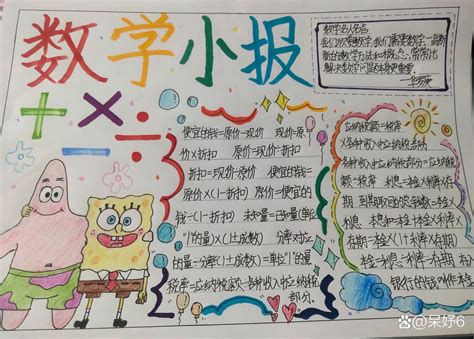 单元手抄报数学 手抄报图片大全