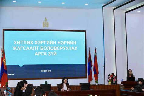 АРХИВ АЛБАН ХЭРЭГ ХӨТЛӨЛТИЙН АЖИЛТНУУДЫГ ЧАДАВХЖУУЛАХ СУРГАЛТ ЗОХИОН