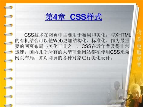 第4章 Css样式word文档在线阅读与下载无忧文档
