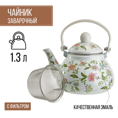 Чайник эмалированный для всех видов плит 1 3 л Прованс купить с доставкой по выгодным ценам в