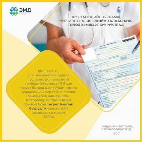 Эрүүл Мэндийн даатгал Эрүүл Мэндийн даатгал