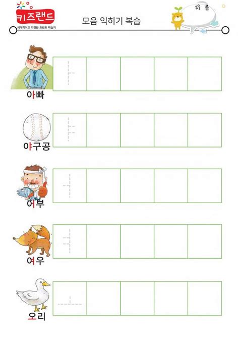 모음ㅏ~ㅣ복습 키즈랜드 특수교육 학습 활동 어휘