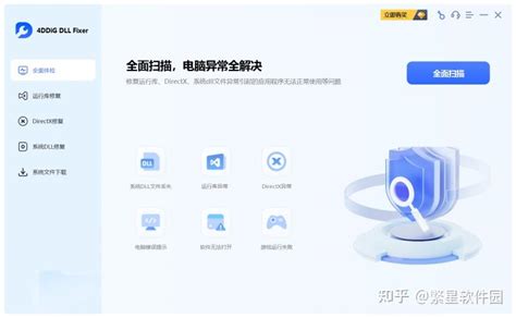 4ddig Dll Fixer（电脑dll修复工具）官方中文版v1 0 4 1 强力修复电脑系统的软件 知乎