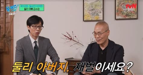 만화가 김수정 “둘리 담보로 5억 대출→23억 갚아 돈 없다” 재벌설 일축 유퀴즈 [결정적장면]