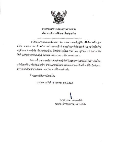 องค์การบริหารส่วนตำบลลิพัง ที่อยู่ หมู่2 ถ ตรัง สตูล ต ลิพัง อ ปะเหลียน จ ตรัง 92180